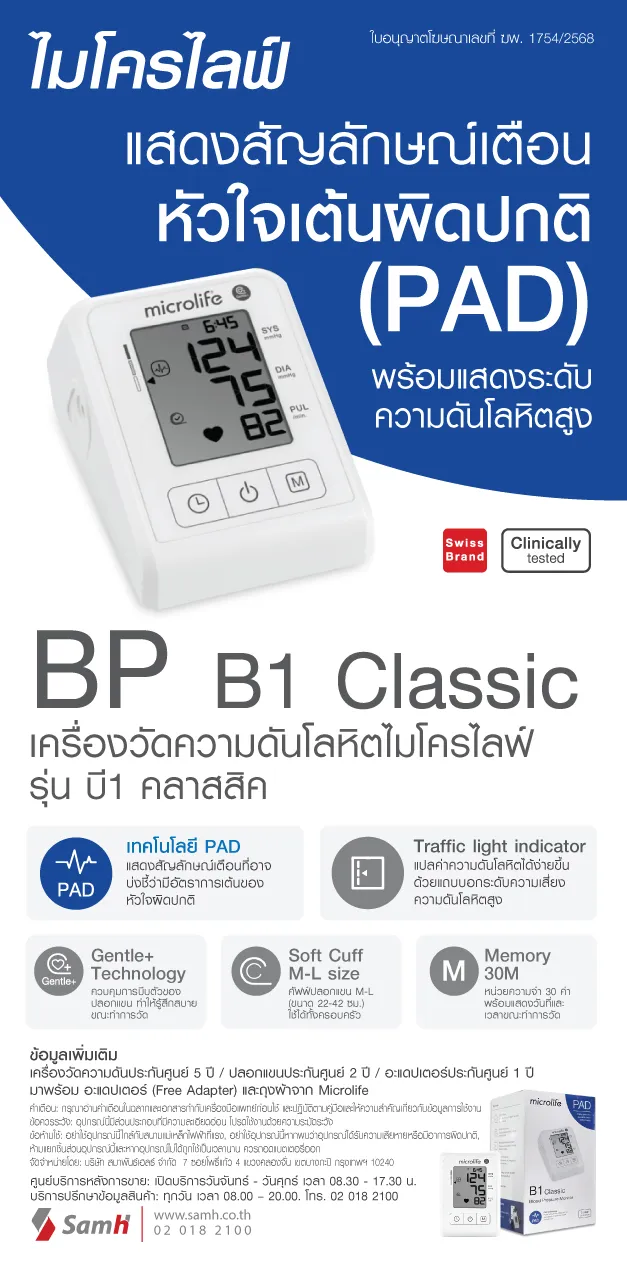 ค่าสุขภาพบนเครื่องวัดความดัน SYS DIA PUL คืออะไร