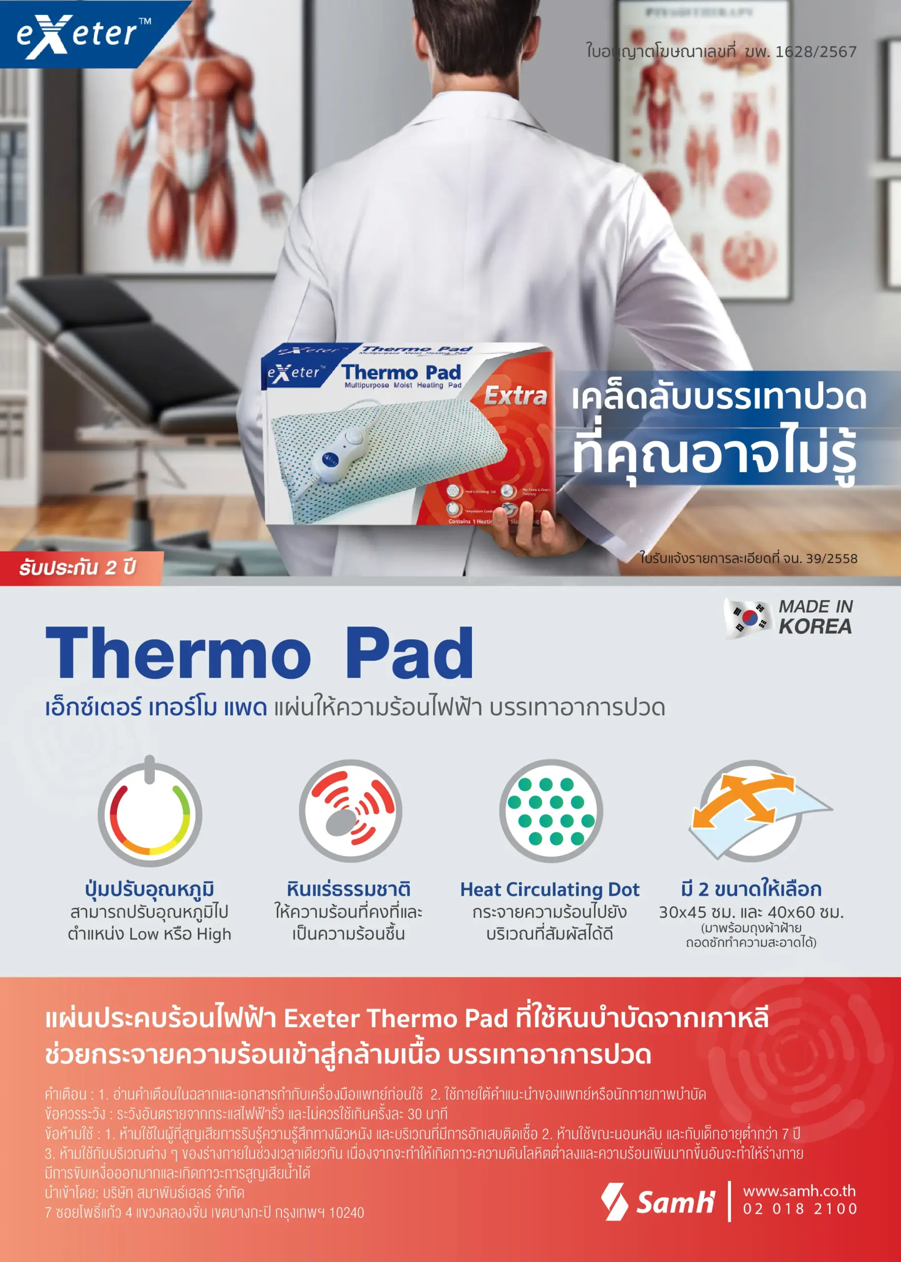 แผ่นประคบร้อนไฟฟ้า Thermo Pad - สมาพันธ์ เฮลธ์