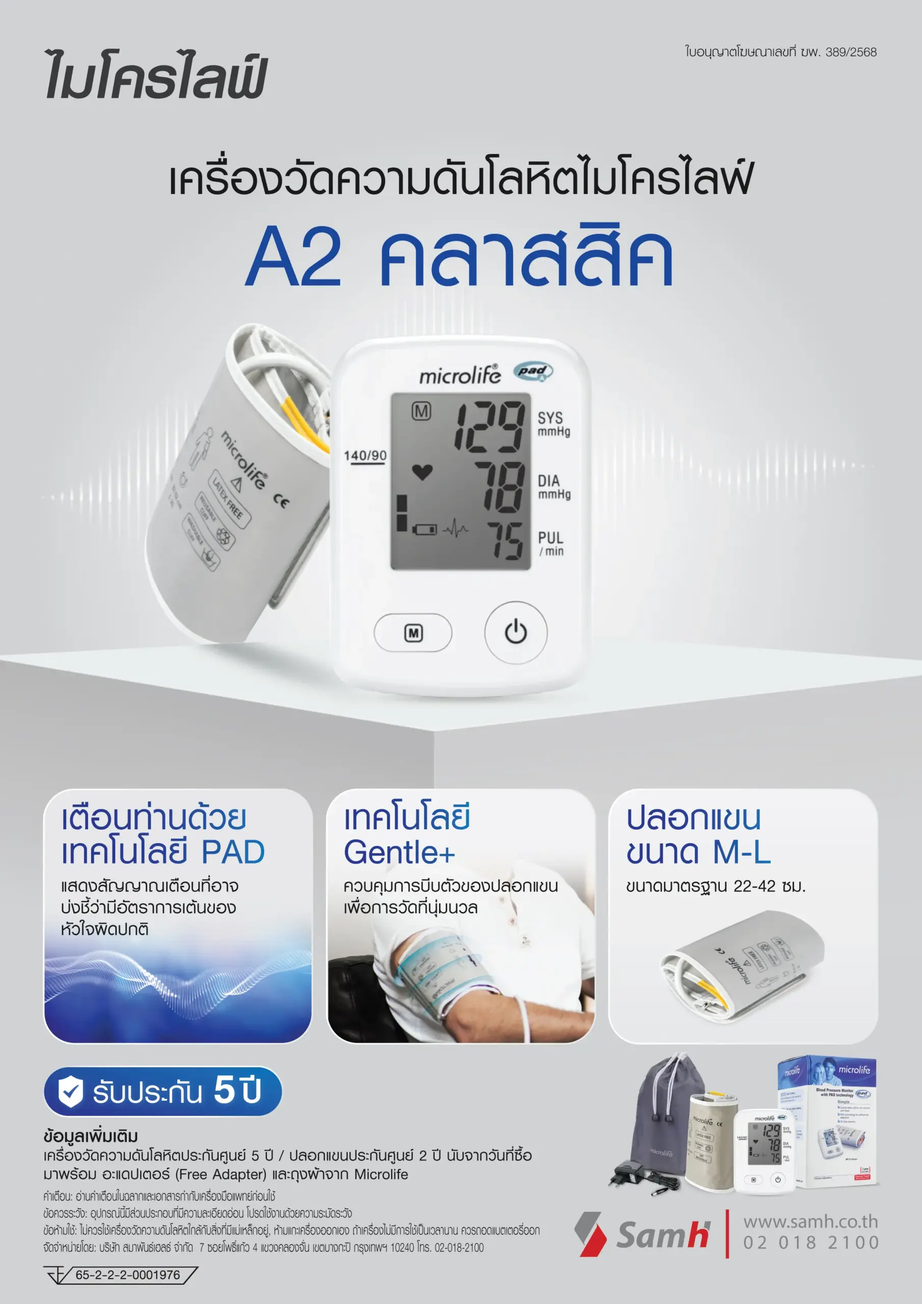 ค่าสุขภาพบนเครื่องวัดความดัน SYS DIA PUL คืออะไร