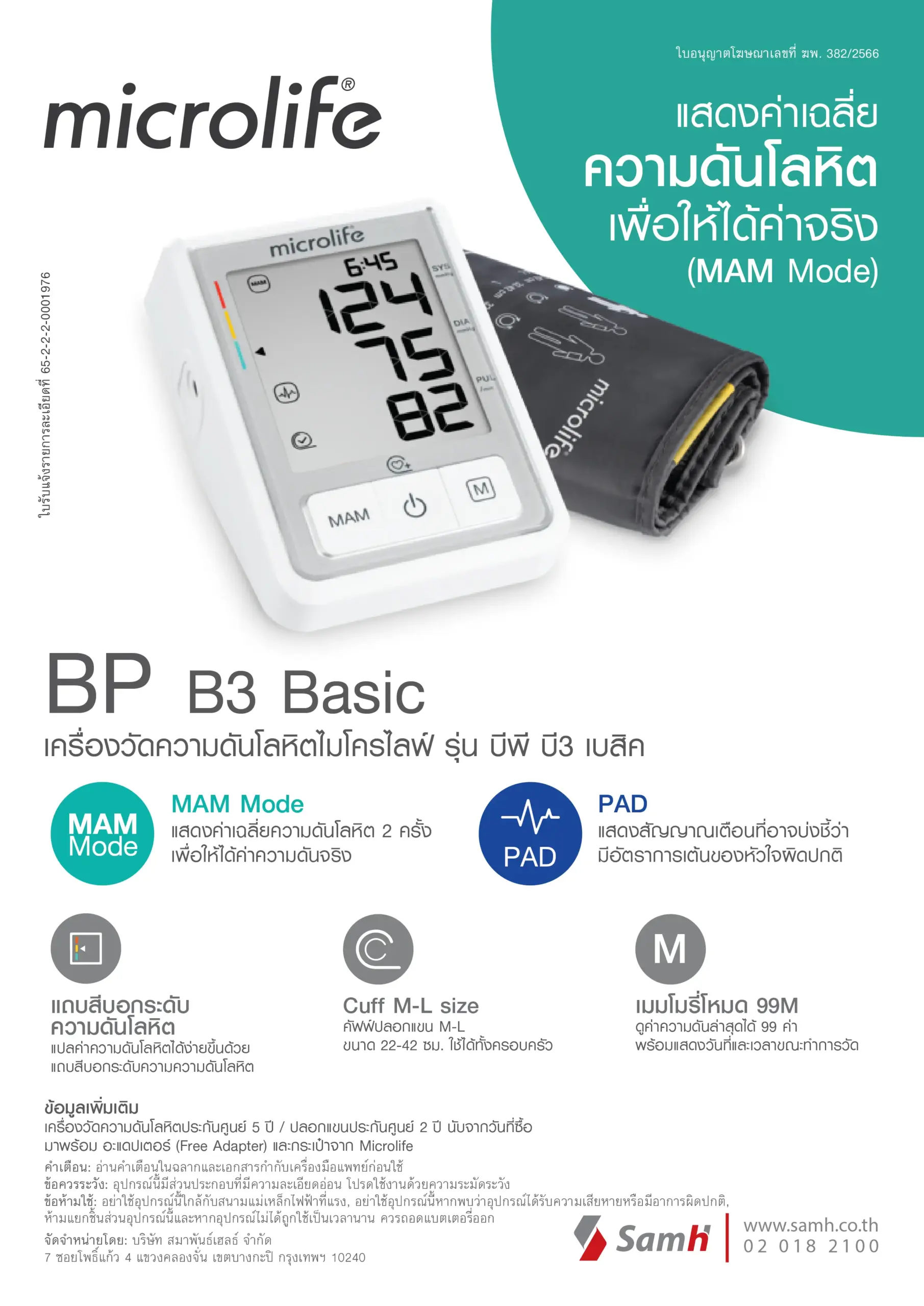 ค่าสุขภาพบนเครื่องวัดความดัน SYS DIA PUL คืออะไร